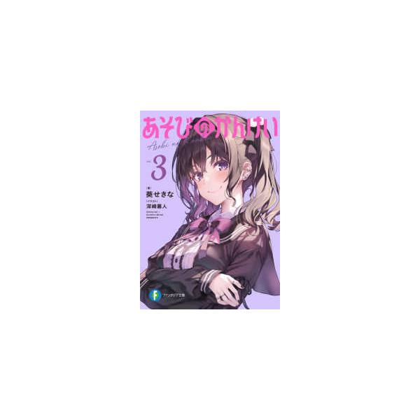 【発売日：2026年03月17日】著者：葵 せきな【著】出版社：ＫＡＤＯＫＡＷＡ