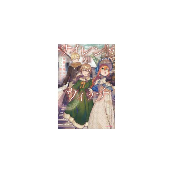 【発売日：2026年06月09日】著者：依空まつり/藤実なんな出版社：ＫＡＤＯＫＡＷＡ