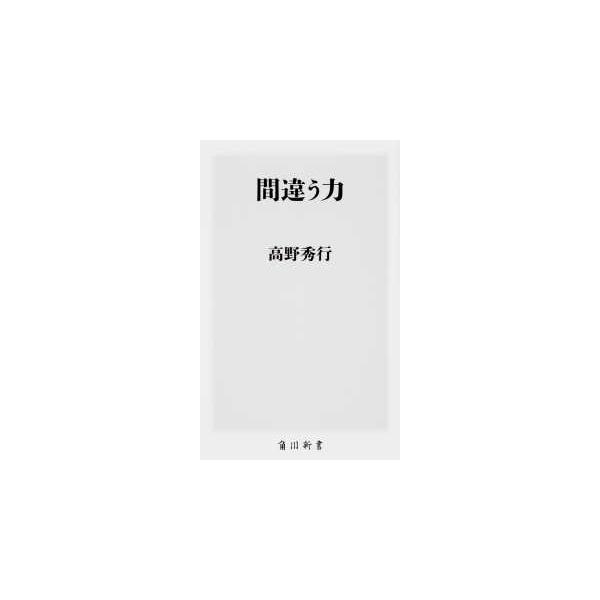 【発売日：2018年03月08日】著者：高野 秀行【著】出版社：ＫＡＤＯＫＡＷＡ