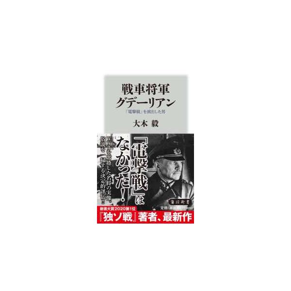 【発売日：2020年03月06日】著者：大木 毅【著】出版社：ＫＡＤＯＫＡＷＡ