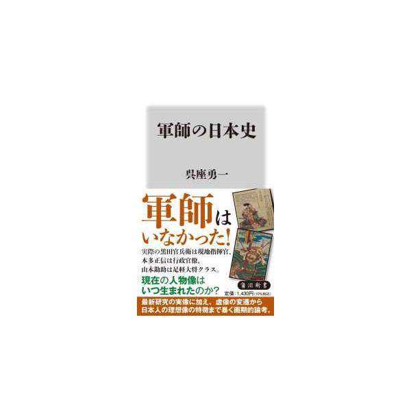 【発売日：2026年06月09日】著者：呉座 勇一【著】出版社：ＫＡＤＯＫＡＷＡ