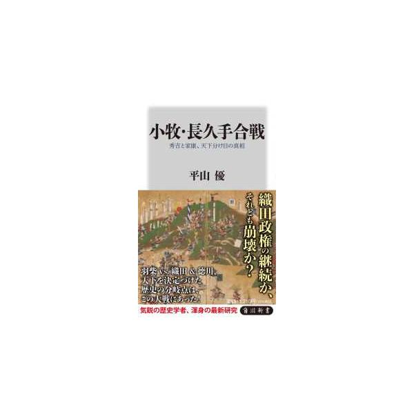 【発売日：2024年12月07日】著者：平山 優【著】出版社：ＫＡＤＯＫＡＷＡ