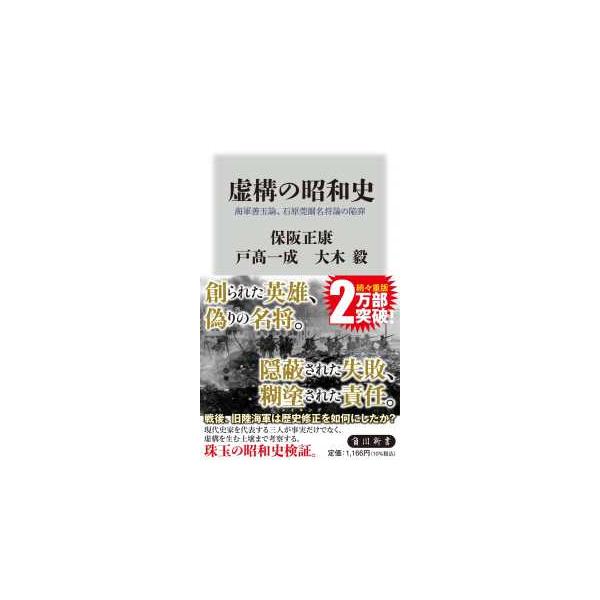 【発売日：2026年07月09日】著者：保阪 正康/戸高 一成/大木 毅【著】出版社：ＫＡＤＯＫＡＷＡ