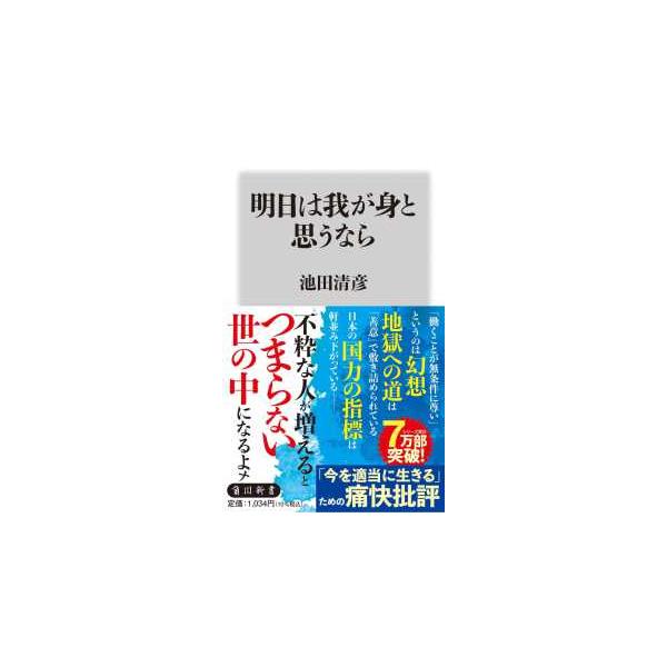 【発売日：2025年11月08日】著者：池田 清彦【著】出版社：ＫＡＤＯＫＡＷＡ