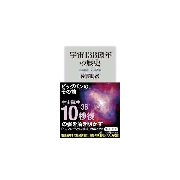 【発売日：2026年03月07日】著者：佐藤 勝彦【著】出版社：ＫＡＤＯＫＡＷＡ