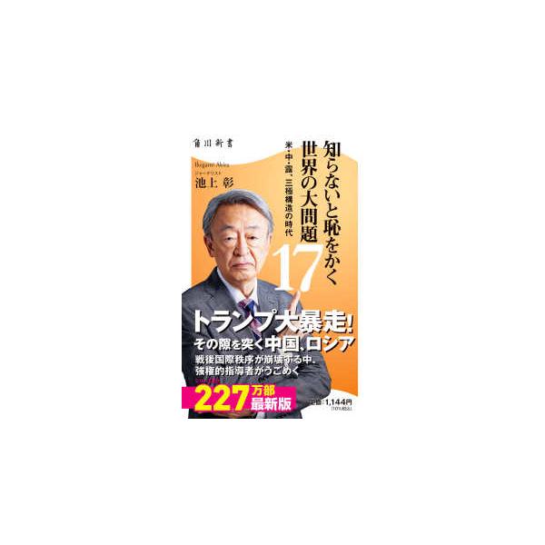 【発売日：2026年06月10日】著者：池上彰出版社：ＫＡＤＯＫＡＷ