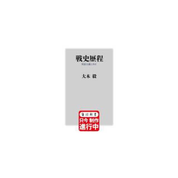 【発売日：2026年11月10日】著者：大木毅出版社：ＫＡＤＯＫＡＷＡ