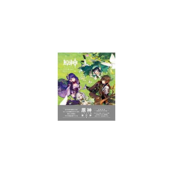 【発売日：2026年09月10日】著者：原神プロジェクトチーム出版社：ＫＡＤＯＫＡＷＡ　Ｇａｍｅ　Ｌｉｎｋａｇ