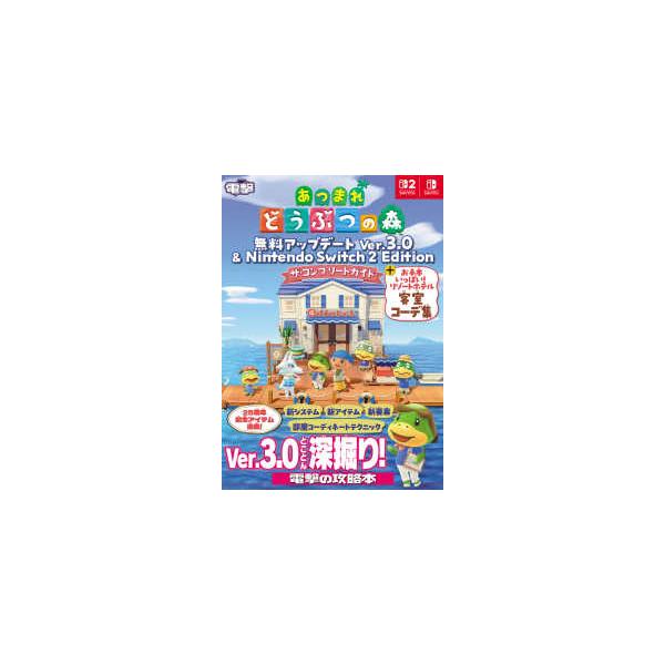 【発売日：2026年06月26日】著者：電撃ゲーム書籍編集部【編集】出版社：ＫＡＤＯＫＡＷＡ　Ｇａｍｅ　Ｌｉｎｋａｇ