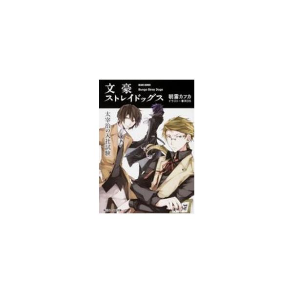 【発売日：2014年04月01日】著者：朝霧 カフカ【著】出版社：ＫＡＤＯＫＡＷＡ
