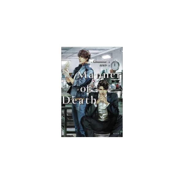 【発売日：2021年01月19日】著者：Ｓａｍｍｏｎ【著】/南 知沙【訳】出版社：ＫＡＤＯＫＡＷＡ