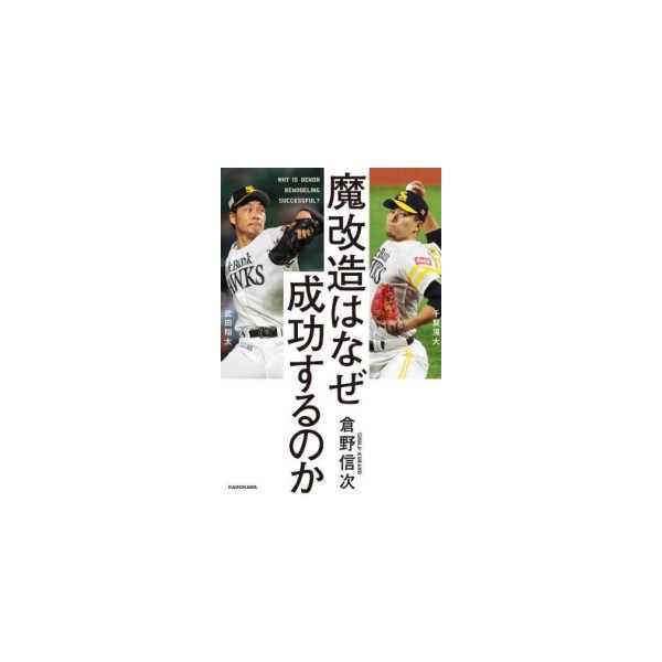 【発売日：2021年12月07日】著者：倉野 信次【著】出版社：ＫＡＤＯＫＡＷＡ