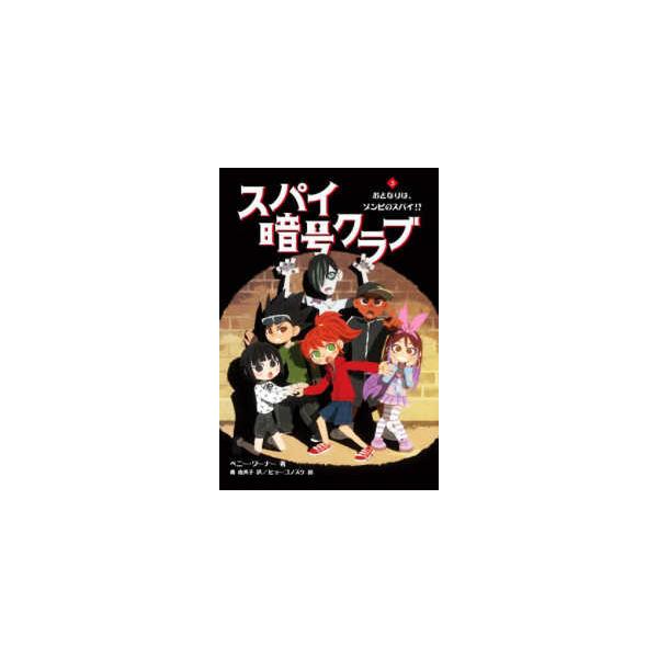 【発売日：2023年11月28日】著者：ワーナー，ペニー【著】/番 由美子【訳】出版社：ＫＡＤＯＫＡＷＡ