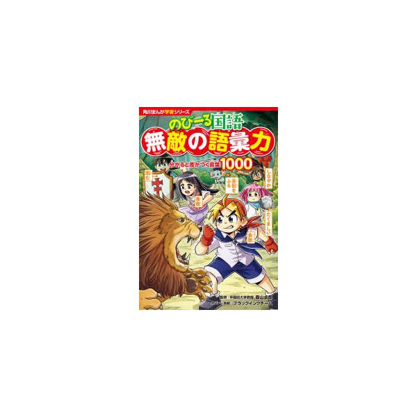 【発売日：2023年09月12日】著者：森山 卓郎【監修】出版社：ＫＡＤＯＫＡＷＡ
