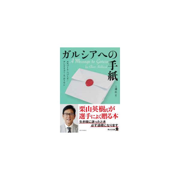 【発売日：2023年01月20日】著者：ハバード，エルバート〈Ｈｕｂｂａｒｄ，Ｅｌｂｅｒｔ〉/ローワン，アンドリュー・Ｓ．【著】〈Ｒｏｗａｎ，Ａｎｄｒｅｗ　Ｓｕｍｍｅｒｓ〉/三浦 広【訳】出版社：ＫＡＤＯＫＡＷＡ