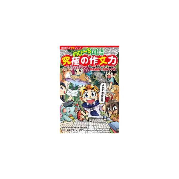 【発売日：2025年03月18日】著者：青木 伸生【監修】出版社：ＫＡＤＯＫＡＷＡ