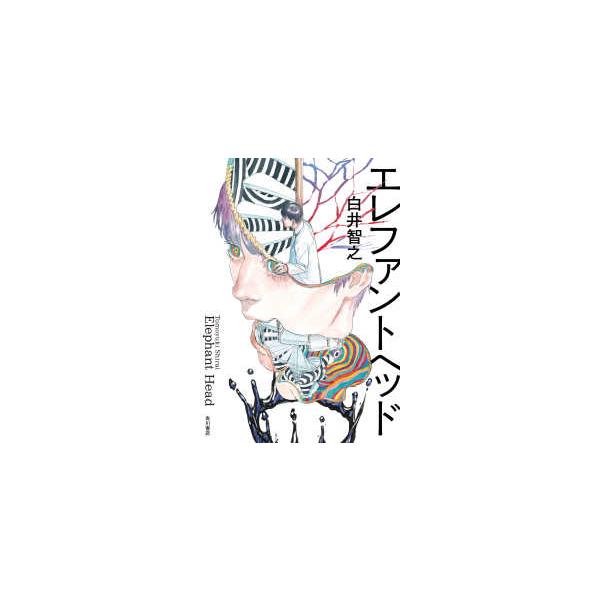 【発売日：2023年09月23日】著者：白井 智之【著】出版社：ＫＡＤＯＫＡＷＡ