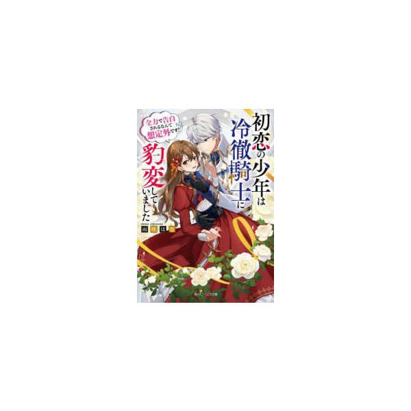【発売日：2024年05月29日】著者：雨咲 はな【著】出版社：ＫＡＤＯＫＡＷＡ