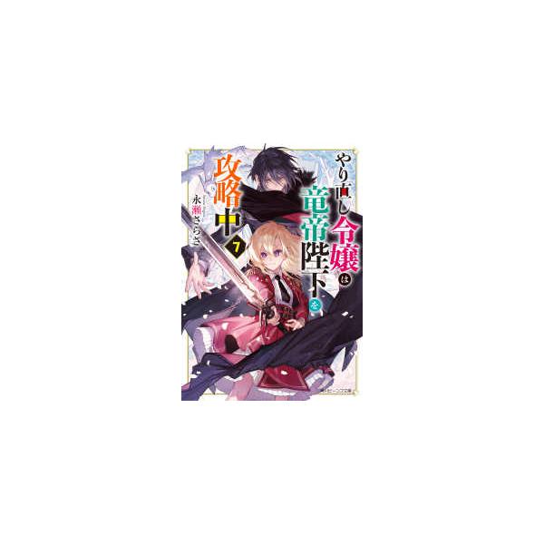 【発売日：2024年10月01日】著者：永瀬 さらさ【著】出版社：ＫＡＤＯＫＡＷＡ