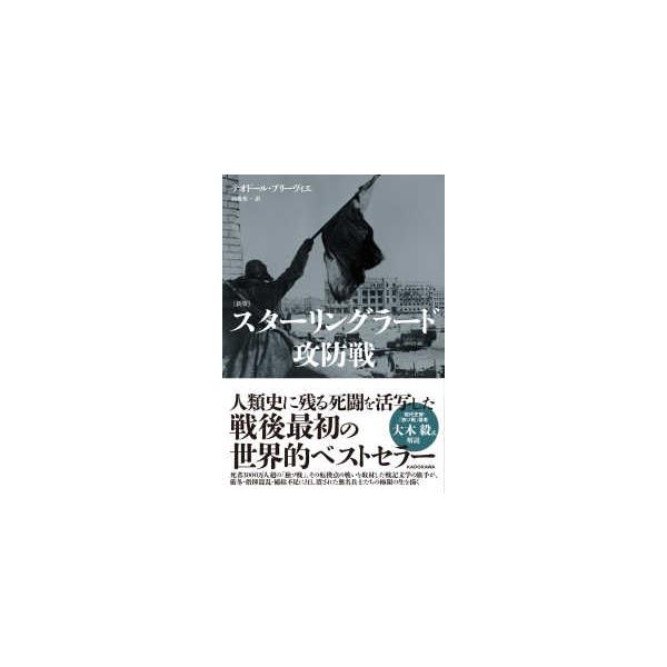 【発売日：2026年03月27日】著者：プリーヴィエ，テオドール【著】〈Ｐｌｉｅｖｉｅｒ，Ｔｈｅｏｄｏｒ〉/向後 英一【訳】出版社：ＫＡＤＯＫＡＷＡ