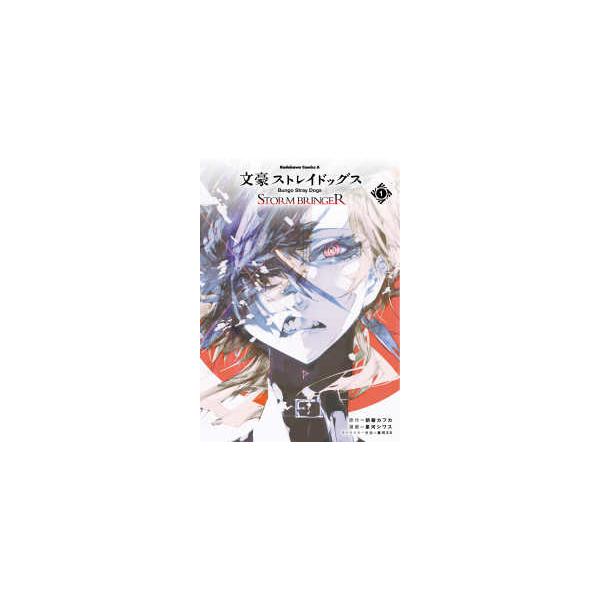 【発売日：2025年09月23日】著者：朝霧カフカ/星河シワス出版社：ＫＡＤＯＫＡＷＡ