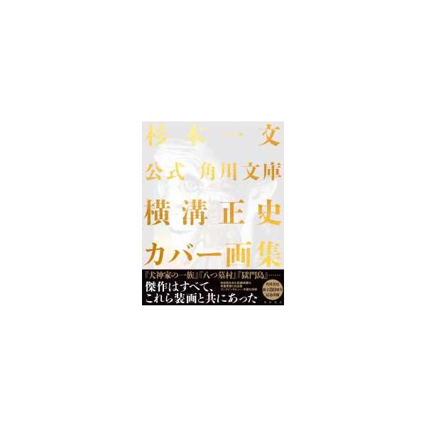 【発売日：2025年11月29日】著者：杉本 一文【著】出版社：ＫＡＤＯＫＡＷＡ