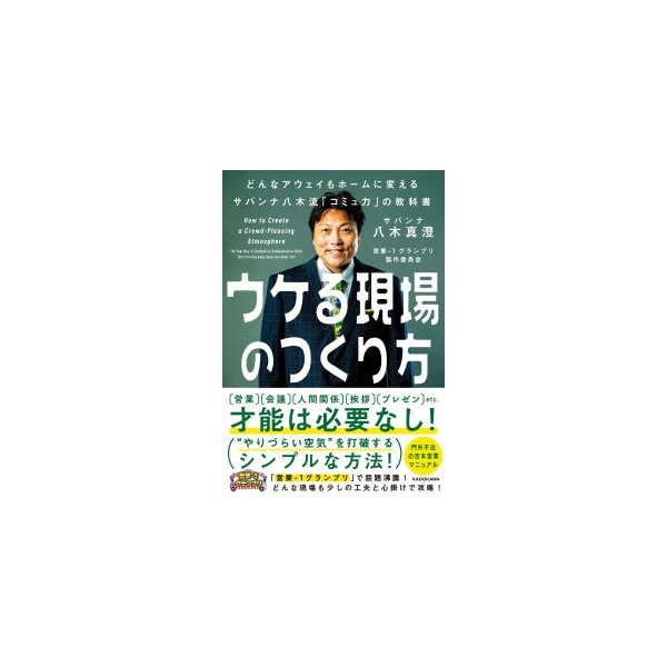 【発売日：2026年06月30日】著者：八木真澄/営業−１グランプリ製作委員会出版社：ＫＡＤＯＫＡＷＡ