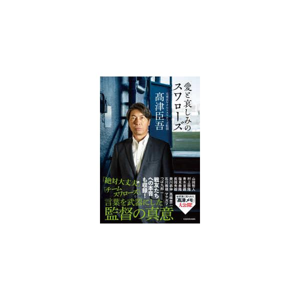 【発売日：2026年07月29日】著者：高津臣吾出版社：ＫＡＤＯＫＡＷＡ