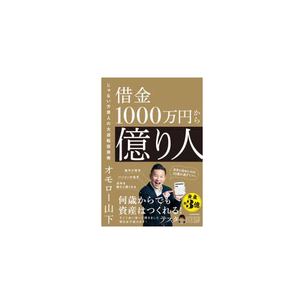 【発売日：2026年06月25日】著者：オモロー山下出版社：ＫＡＤＯＫＡＷＡ