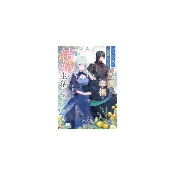【発売日：2026年05月27日】著者：和泉 杏花【著】出版社：ＫＡＤＯＫＡＷＡ