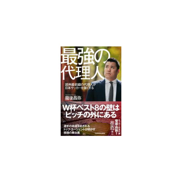【発売日：2026年06月22日】著者：龍後昌弥出版社：ＫＡＤＯＫＡＷＡ