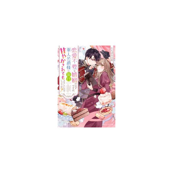【発売日：2026年06月27日】著者：たちばな 立花【著】出版社：ＫＡＤＯＫＡＷＡ