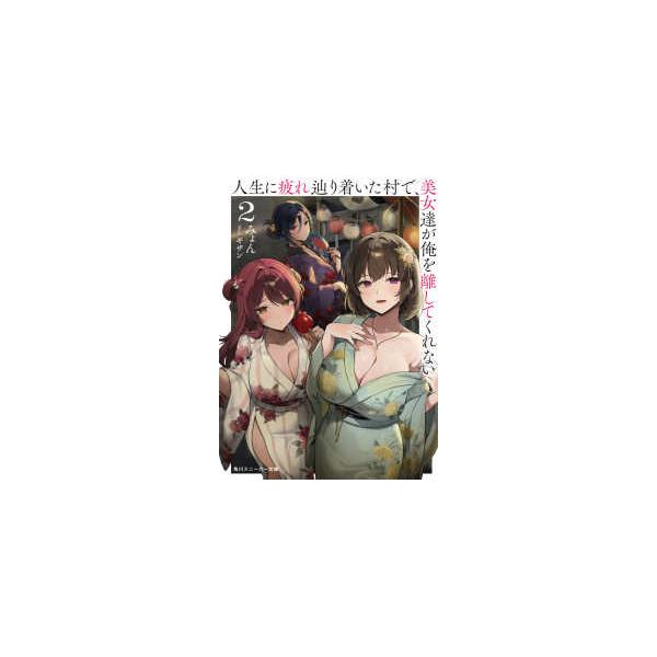 【発売日：2026年06月27日】著者：みょん【著】出版社：ＫＡＤＯＫＡＷＡ