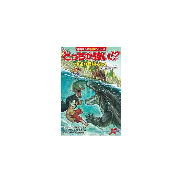 【発売日：2026年09月12日】著者：ヴェズィル/ベオン【ストーリー】/ブラックインクチーム【まんが】/白輪 剛史【監修】出版社：ＫＡＤＯＫＡＷＡ