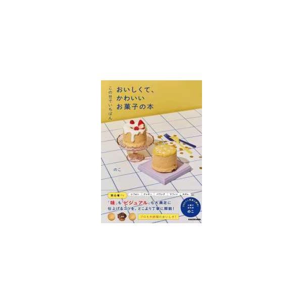 【発売日：2026年05月26日】著者：のこ出版社：ＫＡＤＯＫＡＷＡ