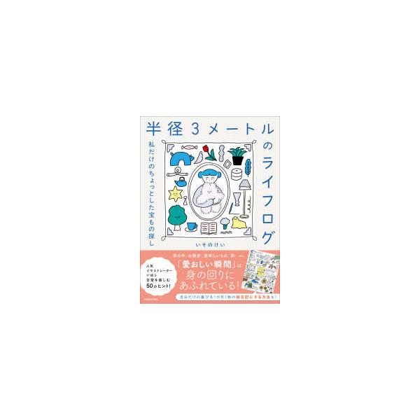 【発売日：2026年08月18日】著者：いその けい【著】出版社：ＫＡＤＯＫＡＷＡ