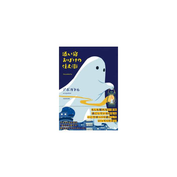 【発売日：2026年04月18日】著者：アボガド６【著】出版社：ＫＡＤＯＫＡＷＡ