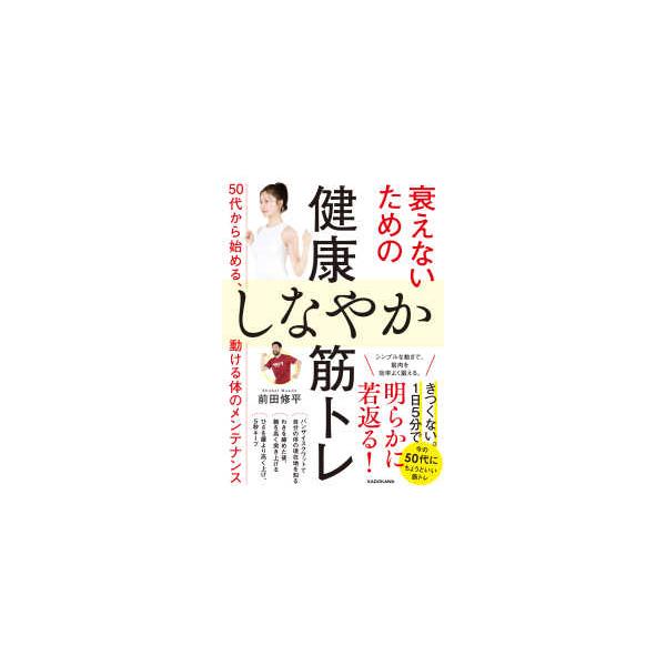 【発売日：2026年06月18日】著者：前田 修平【著】出版社：ＫＡＤＯＫＡＷＡ