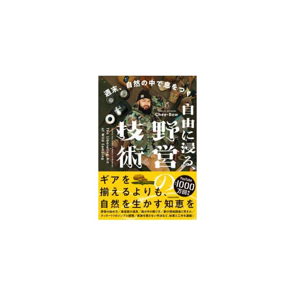 【発売日：2026年06月25日】著者：Ｃｈｅｅ−Ｂｏｗ出版社：ＫＡＤＯＫＡＷＡ