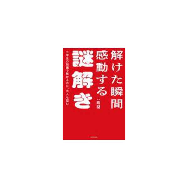【発売日：2026年06月02日】著者：暇謎出版社：ＫＡＤＯＫＡＷＡ