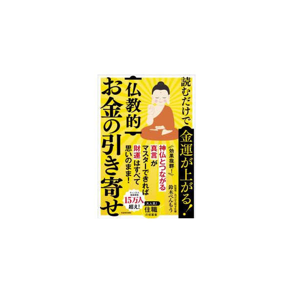 【発売日：2026年08月25日】著者：鈴木 べんもう【著】出版社：ＫＡＤＯＫＡＷＡ