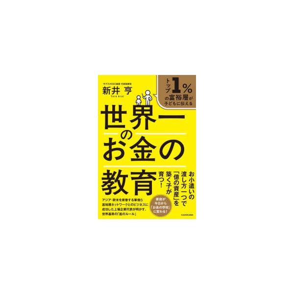 【発売日：2026年06月26日】著者：新井 亨【著】出版社：ＫＡＤＯＫＡＷＡ