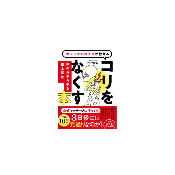 【発売日：2026年10月21日】著者：トミー先生出版社：ＫＡＤＯＫＡＷＡ