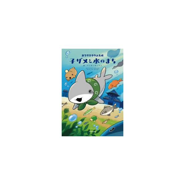 【発売日：2026年11月19日】著者：ペンギンボックス出版社：ＫＡＤＯＫＡＷＡ