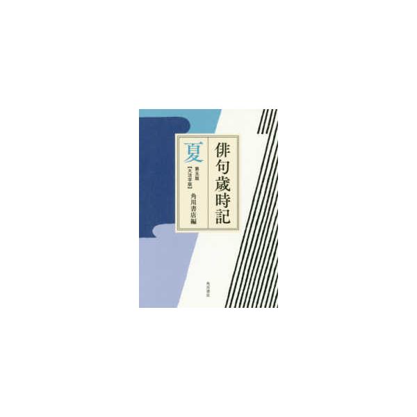 【発売日：2018年05月24日】著者：角川書店【編】出版社：ＫＡＤＯＫＡＷＡ
