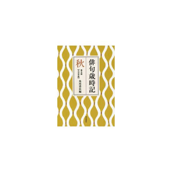 【発売日：2018年08月25日】著者：角川書店【編】出版社：ＫＡＤＯＫＡＷＡ