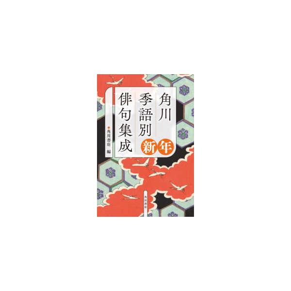 【発売日：2025年09月11日】著者：角川書店【編】出版社：ＫＡＤＯＫＡＷＡ