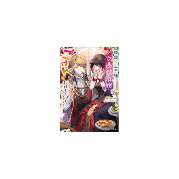 【発売日：2026年04月14日】著者：秋色 ｍａｉ【著】出版社：ＫＡＤＯＫＡＷＡ