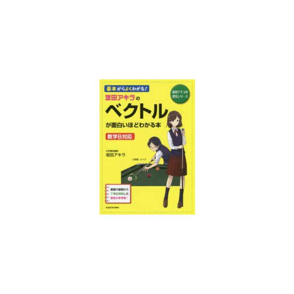 【発売日：2017年04月21日】著者：坂田アキラ出版社：ＫＡＤＯＫＡＷＡ