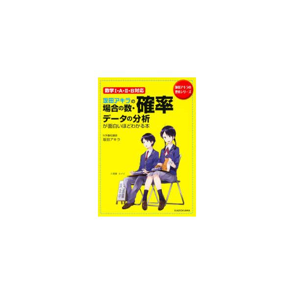 【発売日：2017年01月01日】著者：坂田アキラ出版社：ＫＡＤＯＫＡＷＡ